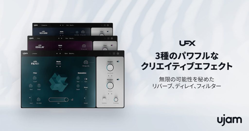 UJAM UFX FILTER / UFX DELAY | 多彩なエフェクトを生み出す即戦力のエフェクトプラグイン | Digiland（デジランド）
