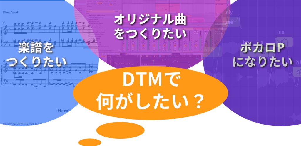 DTMとは？まず知るべき「DTMソフトの種類」と目的別の始め方を解説 | Digiland（デジランド）