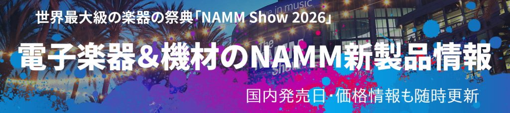 NAMM Show 2026 | Digiland（デジランド）