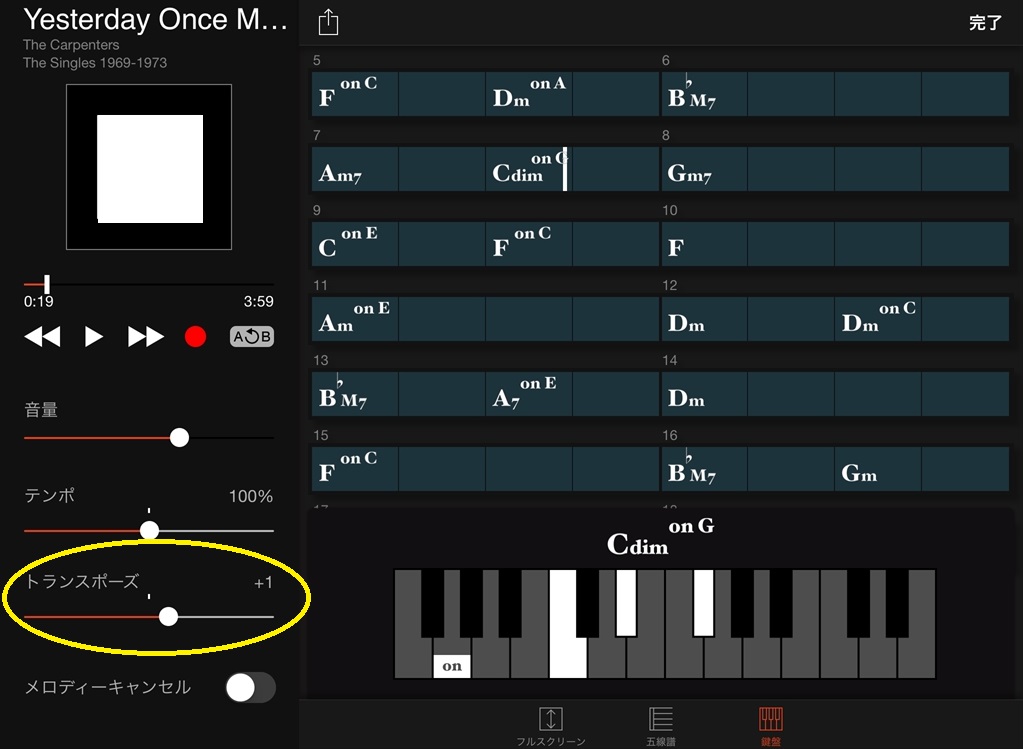 YAMAHA Chord Tracker | 曲のコード進行を簡単表示する「無料」耳コピ 神アプリを試してみた | Digiland（デジランド）
